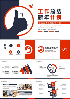 大拇指PPT模板_大拇指PPT模板下载_熊猫办公