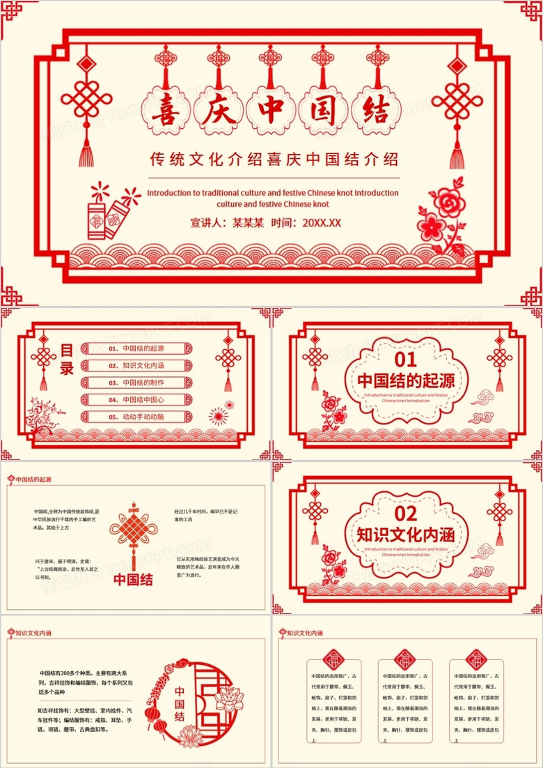 传统文化介绍喜庆中国结介绍动态PPT模板下载_熊猫办公