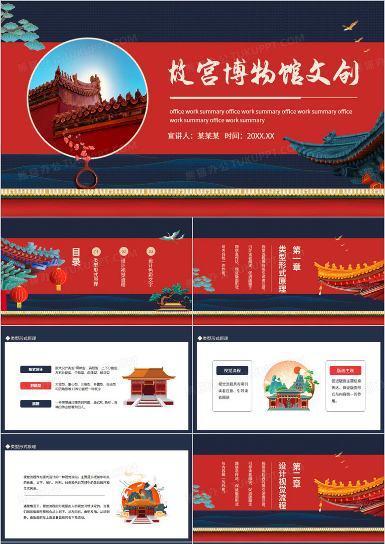 故宫博物馆文创动态PPT模板下载_熊猫办公