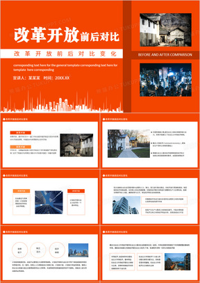 前后对比PPT模板_前后对比PPT模板下载_熊猫办公