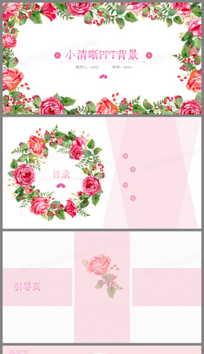 花边PPT模板_花边PPT模板下载_熊猫办公