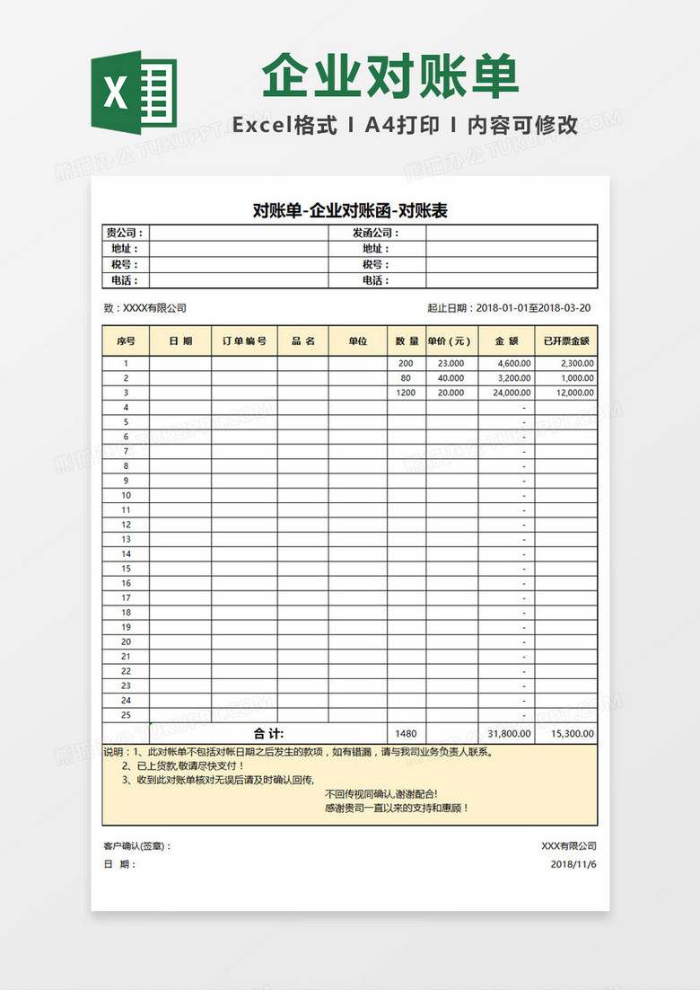 黑色边框企业对账单对账函表格Excel模板下载_xlsx格式_熊猫办公