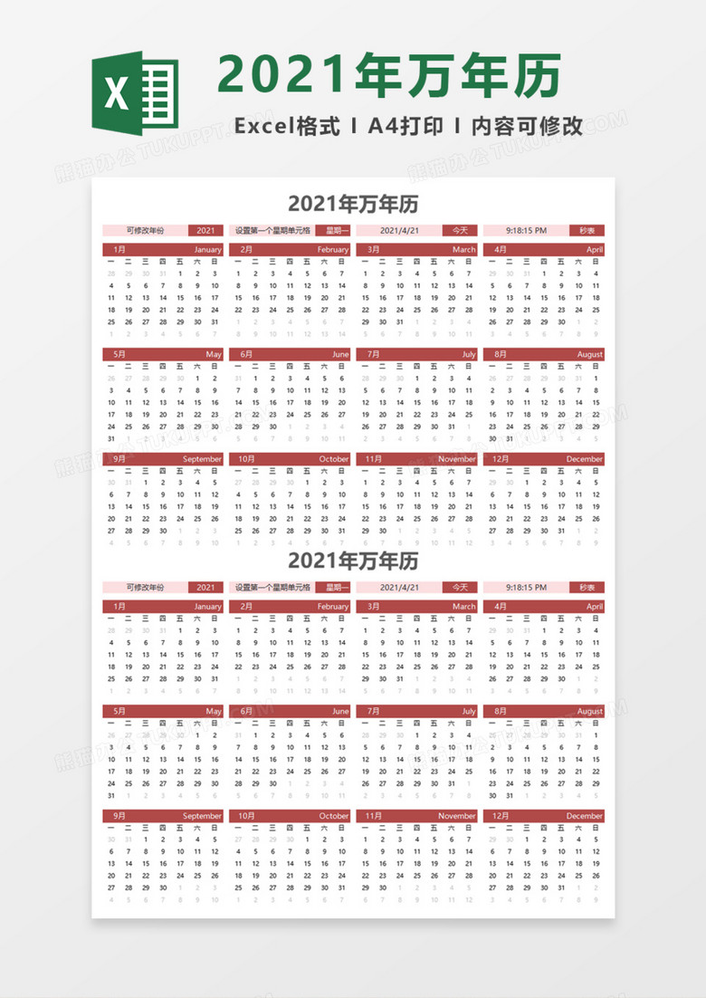 红色2021年万年历excel模板下载 熊猫办公