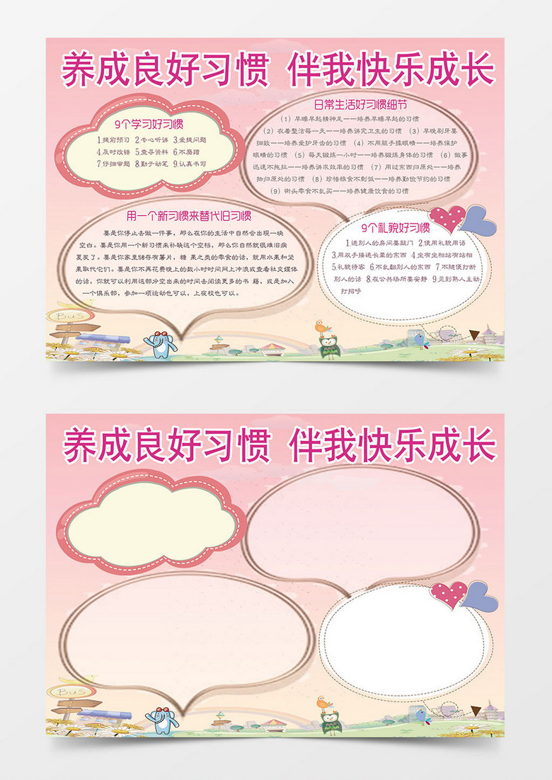 养成良好习惯小报手抄报word模板下载熊猫办公