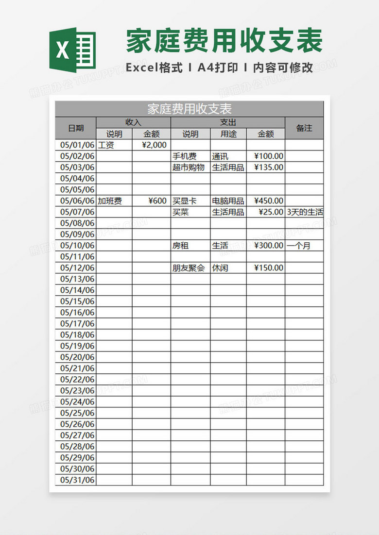 家庭费用收支表明细excel模板下载 熊猫办公