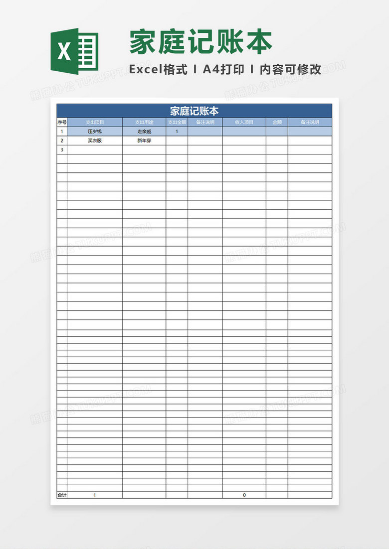 简约家庭记账本表格excel模板下载熊猫办公