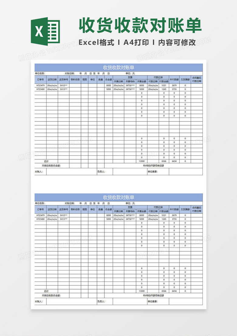 淡蓝简约收货收款对账单Excel模板下载_熊猫办公