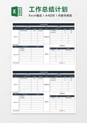 工作周报Excel表格模板下载_熊猫办公