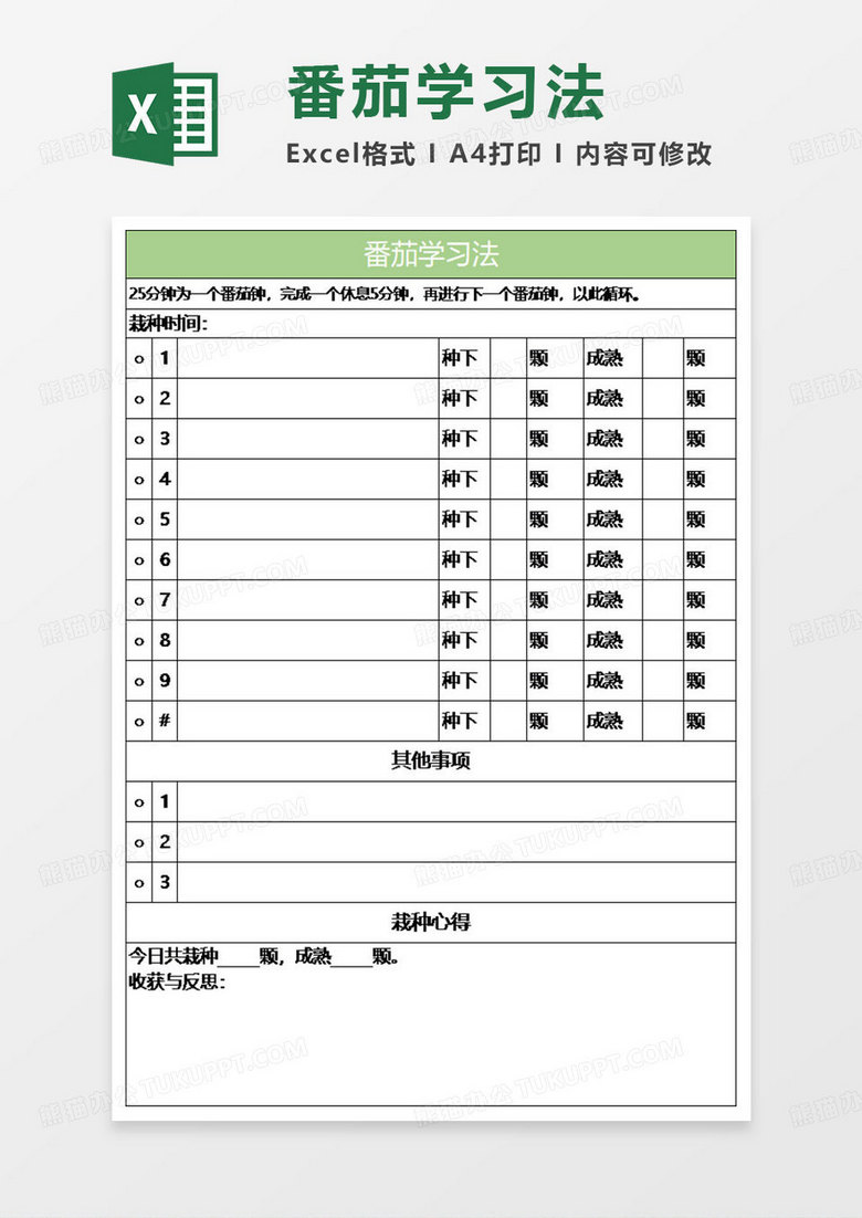 淡绿简约番茄学习法excel模板下载熊猫办公