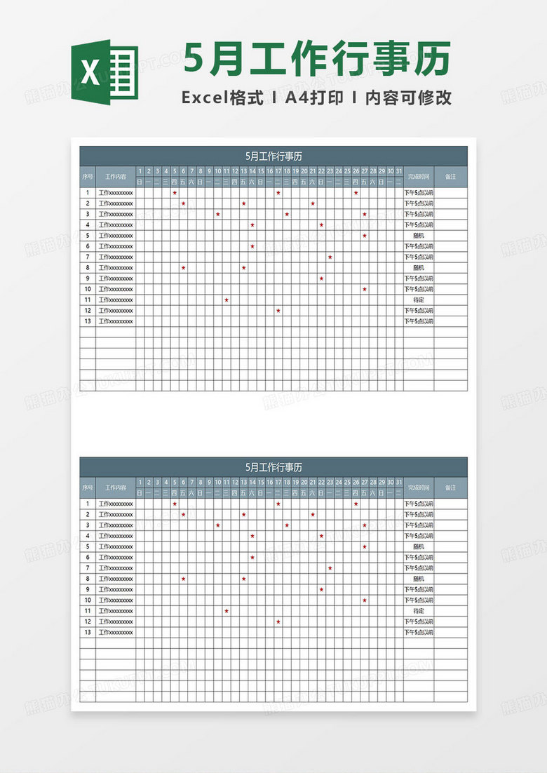 冰蓝简约5月工作行事历excel模板下载 熊猫办公