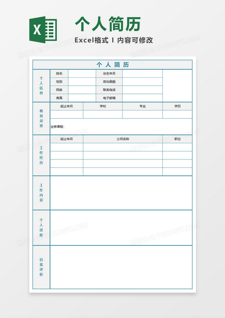 个人简历excel模板下载熊猫办公