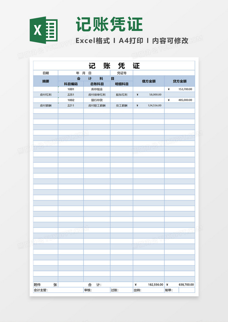 记账凭证excel模板下载熊猫办公