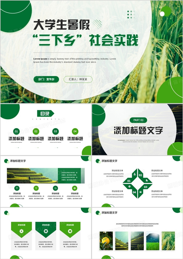 绿色简约风大学生暑假三下乡社会实践PPT模板下载_熊猫办公