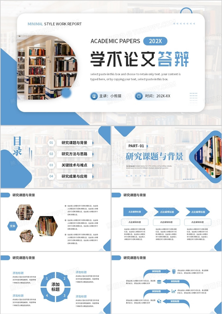 蓝色简约风学术论文答辩设计PPT模板下载_熊猫办公