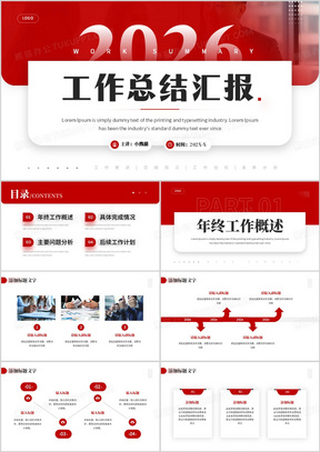 2026年度工作计划PPT模板下载_熊猫办公