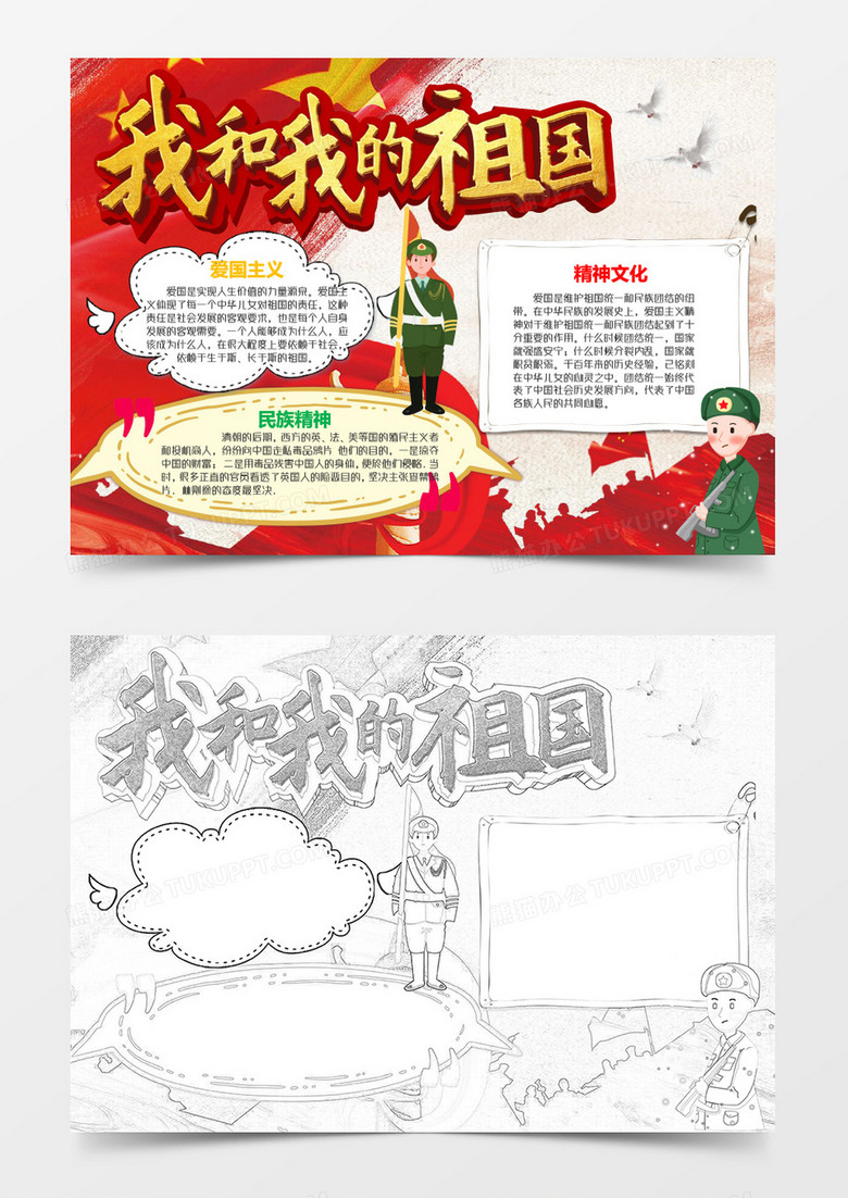 建国70周年我和我的祖国小报word模板下载 熊猫办公