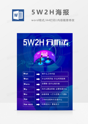 5w2h-Word模板下载_编号lmkdvgrb_熊猫办公