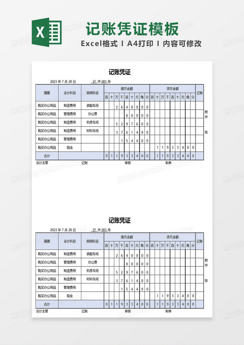 简约蓝色企业会计凭证excel模板下载熊猫办公
