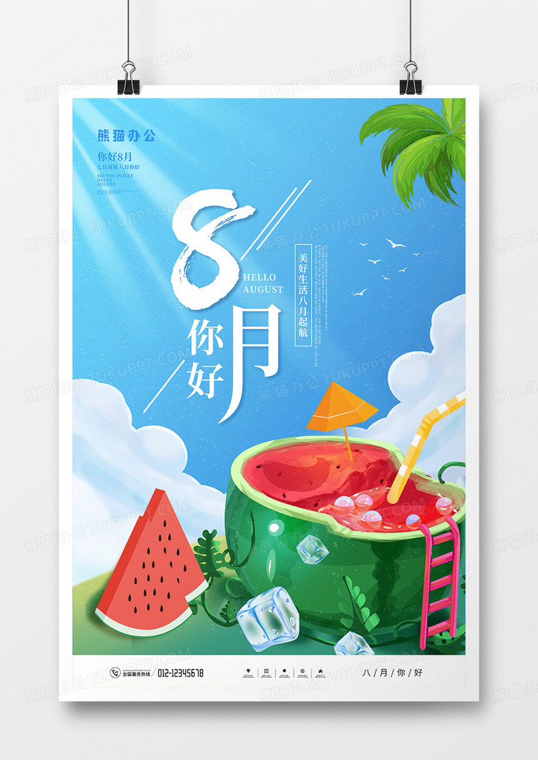 卡通手绘八月你好创意海报设计图片下载_psd格式素材_熊猫办公