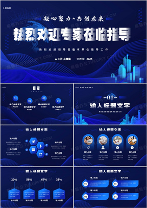 专家简介PPT模板_专家简介PPT模板下载_熊猫办公