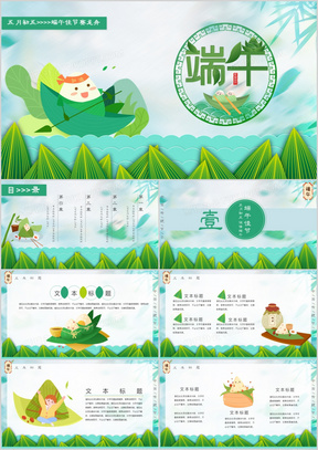 端午节PPT模板_端午节PPT模板下载_熊猫办公