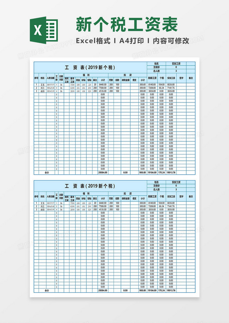 新个税工资表excel模板下载熊猫办公
