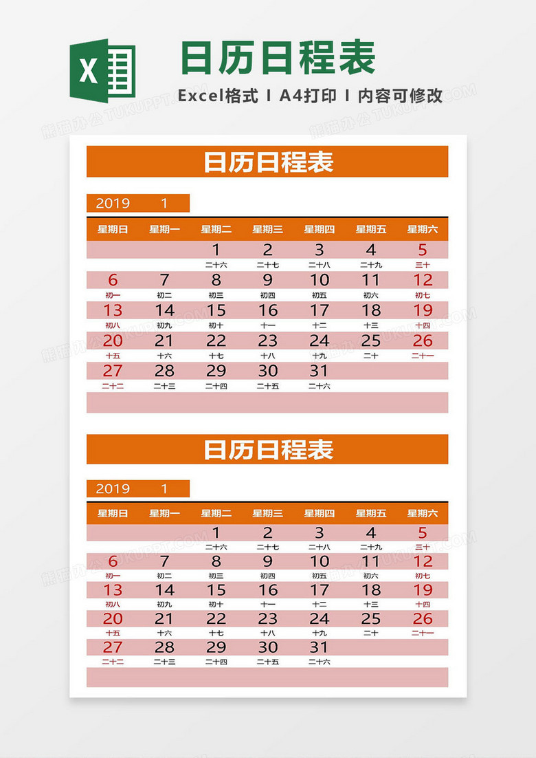日历日程表（可手选）excel模板下载 熊猫办公