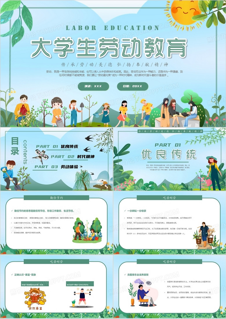 绿色卡通风大学生劳动教育PPT模板下载_熊猫办公