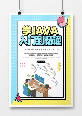 java设计素材模板下载_熊猫办公