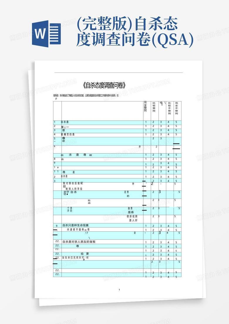 (完整版)自杀态度调查问卷(qsa)-Word模板下载_编号lbzwvxbo_熊猫办公