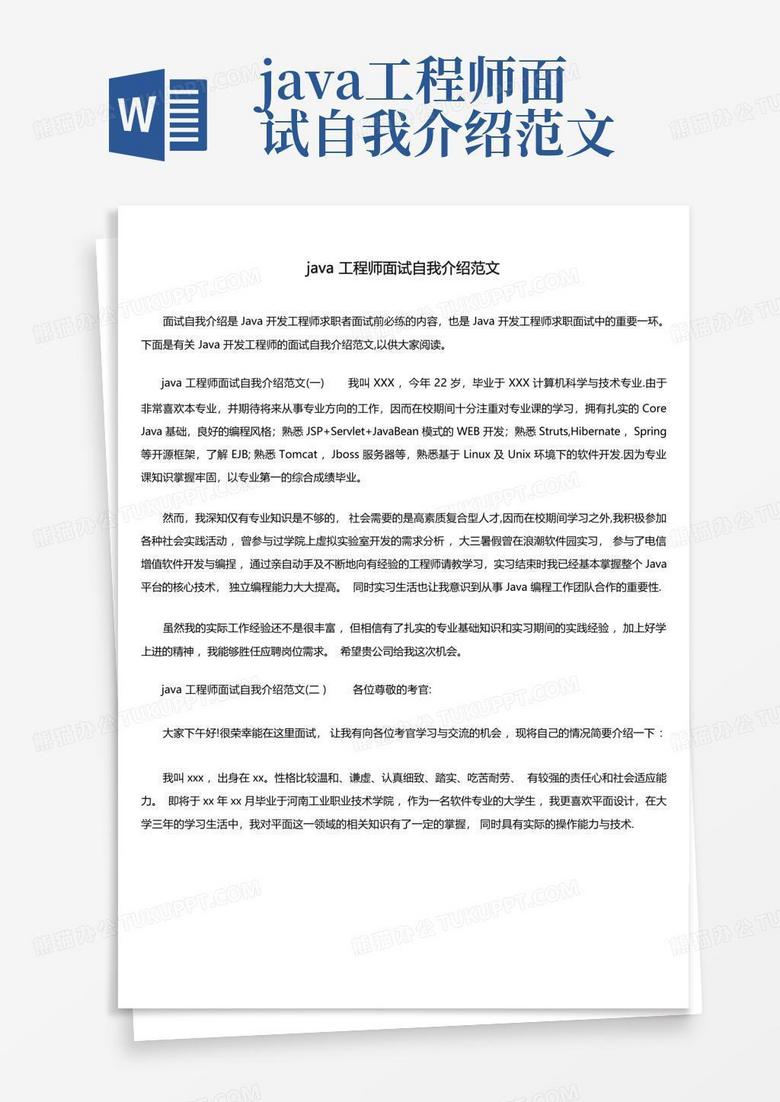 java工程师面试自我介绍范文Word模板下载_编号qpwrvoyx_熊猫办公