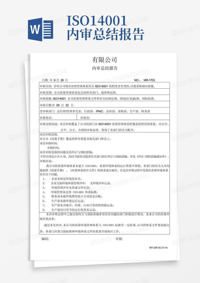 iso14001内审总结报告Word模板下载_编号qwebkkbz_熊猫办公