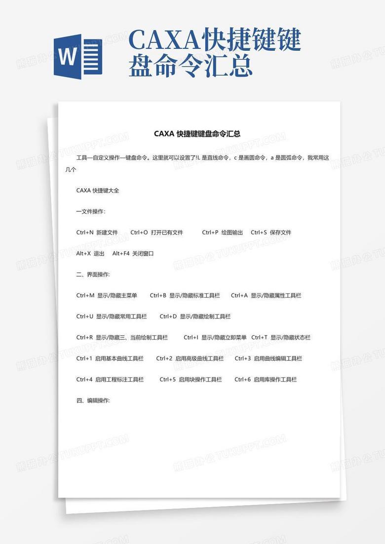 caxa快捷键键盘命令汇总Word模板下载_编号lkdozmyv_熊猫办公