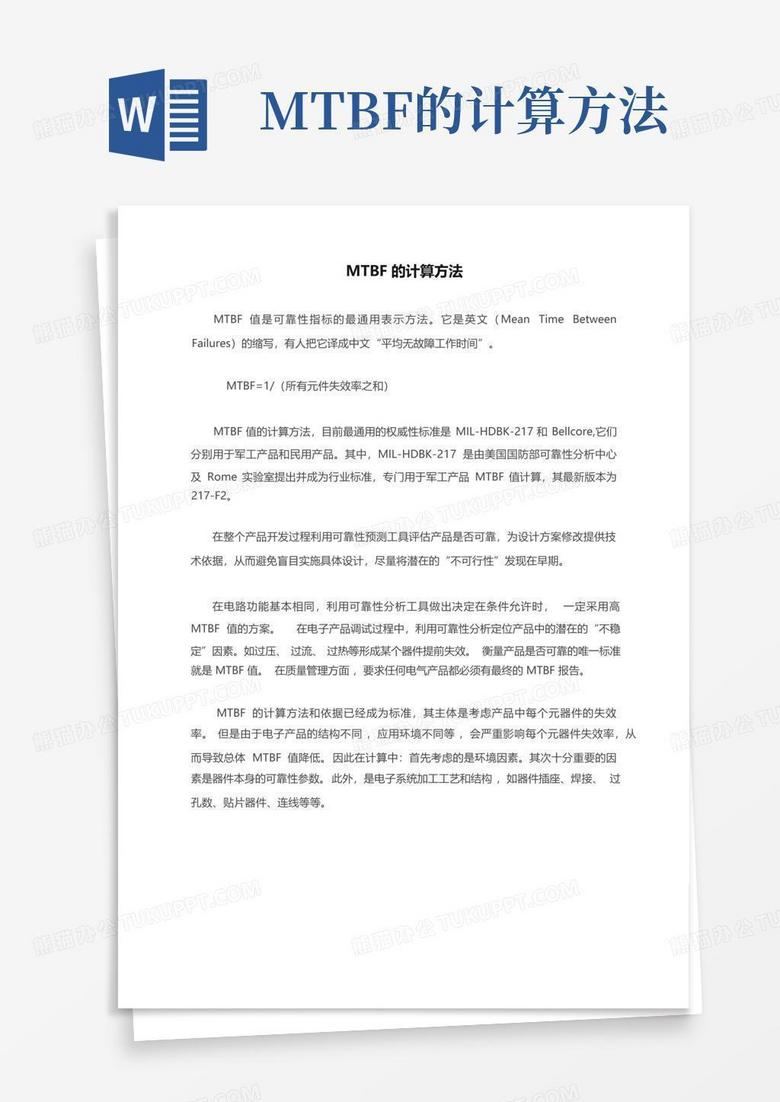 mtbf的计算方法Word模板下载_编号qrwjbnzx_熊猫办公