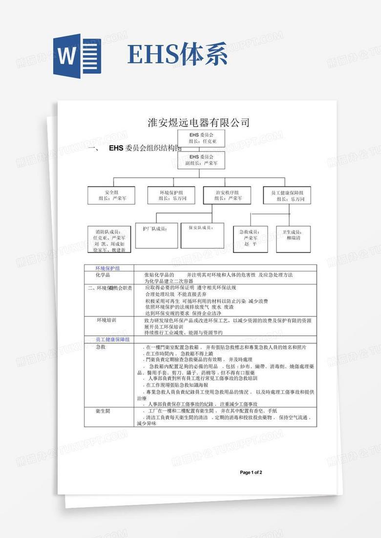 ehs体系-Word模板下载_编号qxvnmvjj_熊猫办公