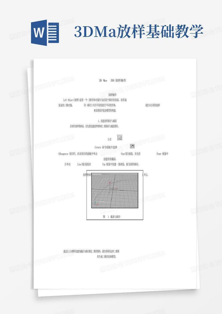 3dmax放样基础教学-Word模板下载_编号qekrmdmv_熊猫办公