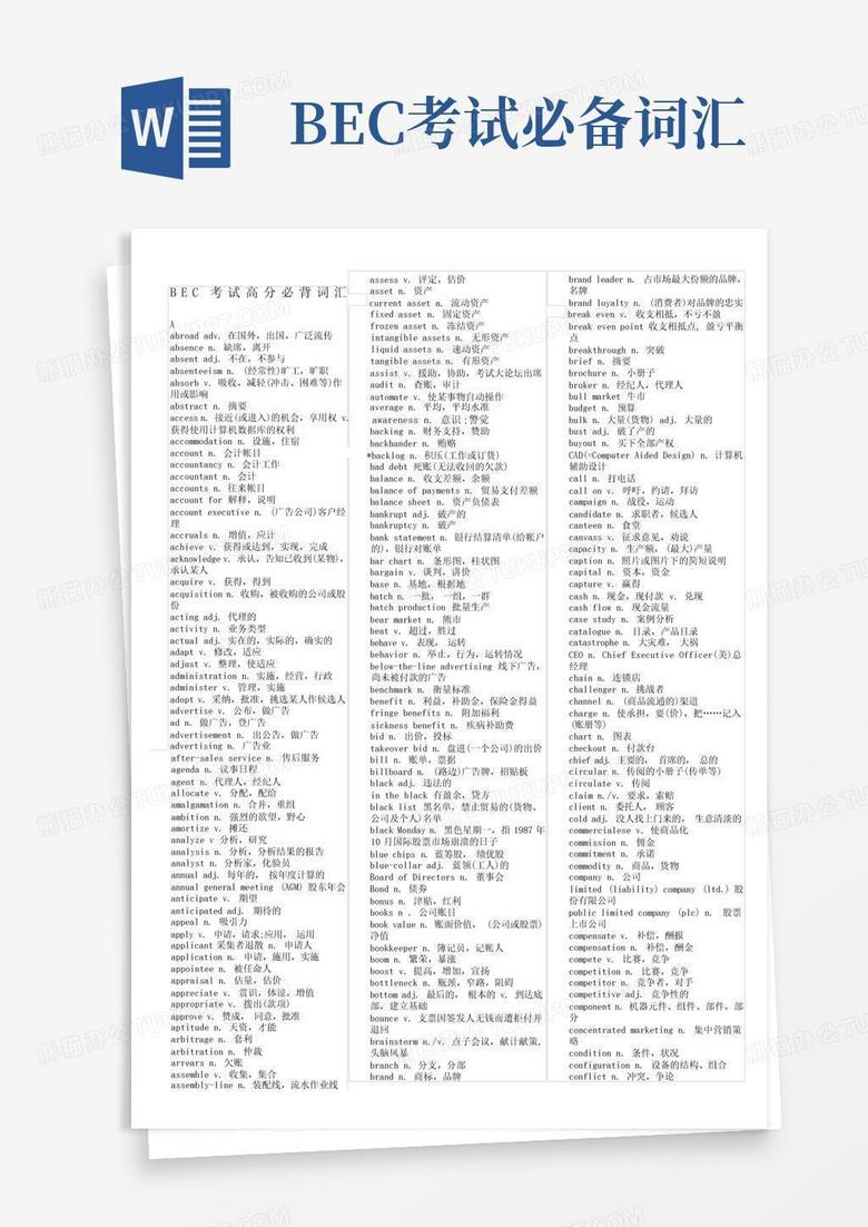 bec考试必备词汇Word模板下载_编号lrwgbzar_熊猫办公