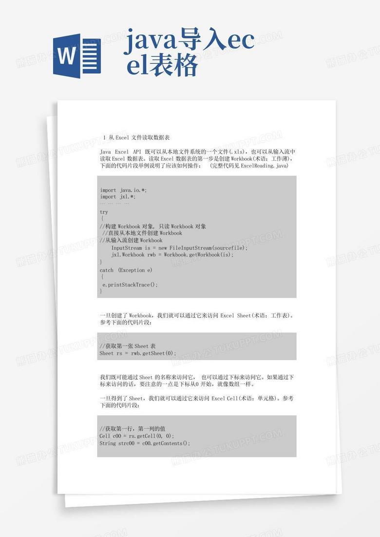 java导入excel表格Word模板下载_编号lxvxgwxk_熊猫办公