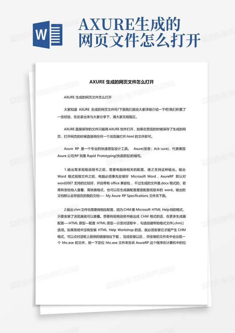 axure生成的网页文件怎么打开Word模板下载_编号ljzwjygm_熊猫办公