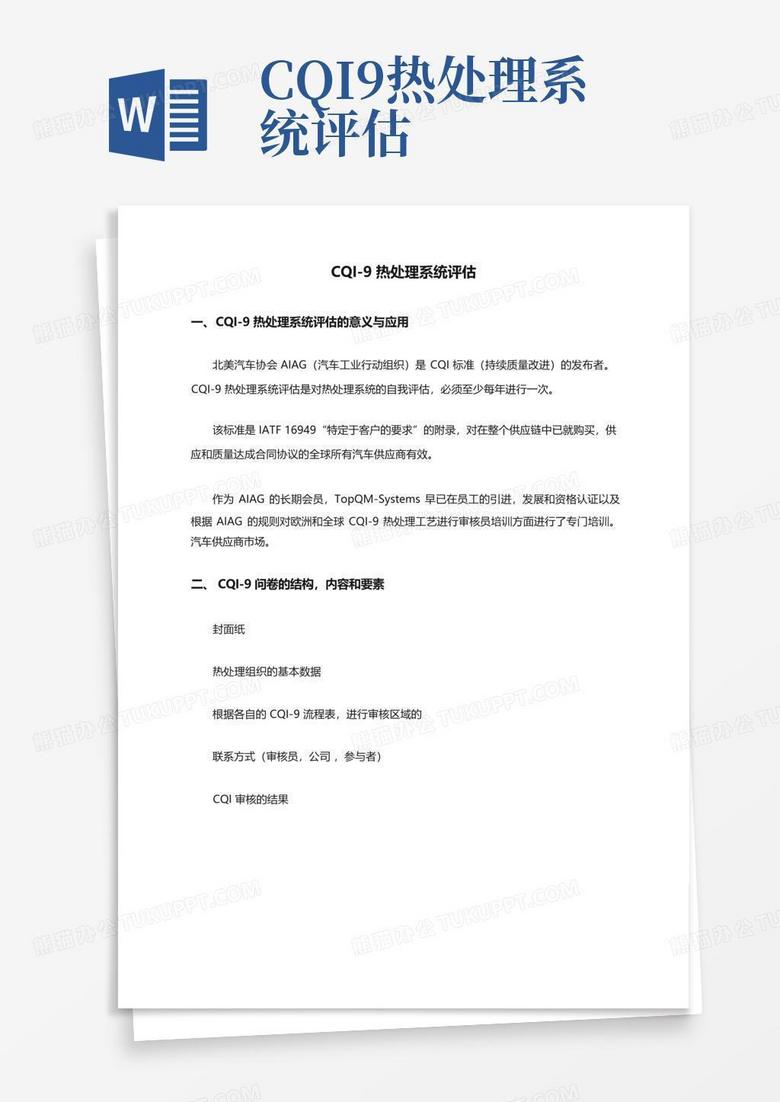 cqi-9热处理系统评估Word模板下载_编号qekrkbxm_熊猫办公