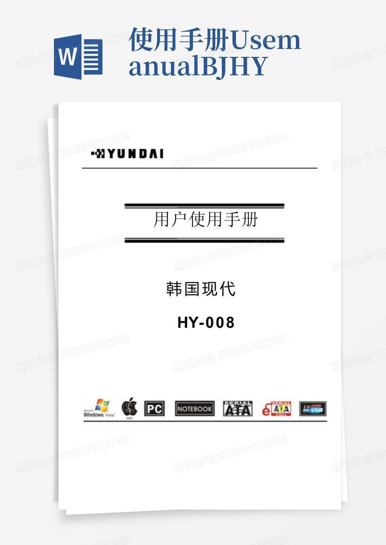 使用手册usemanual-bjhy-Word模板下载_编号qywjwwzm_熊猫办公