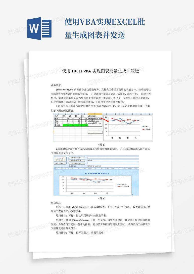 使用vba实现excel批量生成图表并发送word模板下载 编号lwepwemv 熊猫办公