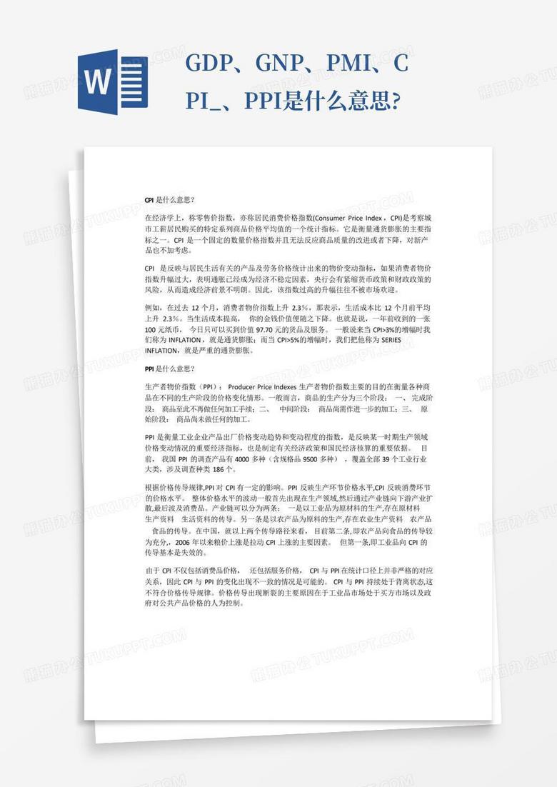 gdp、gnp、pmi、cpi_、ppi是什么意思?-Word模板下载_编号qwepwnkn_熊猫办公