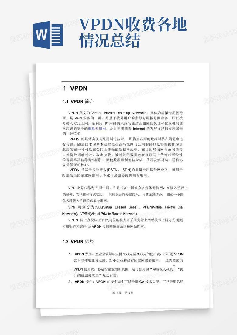 vpdn收费各地情况总结Word模板下载_编号loxvdenr_熊猫办公