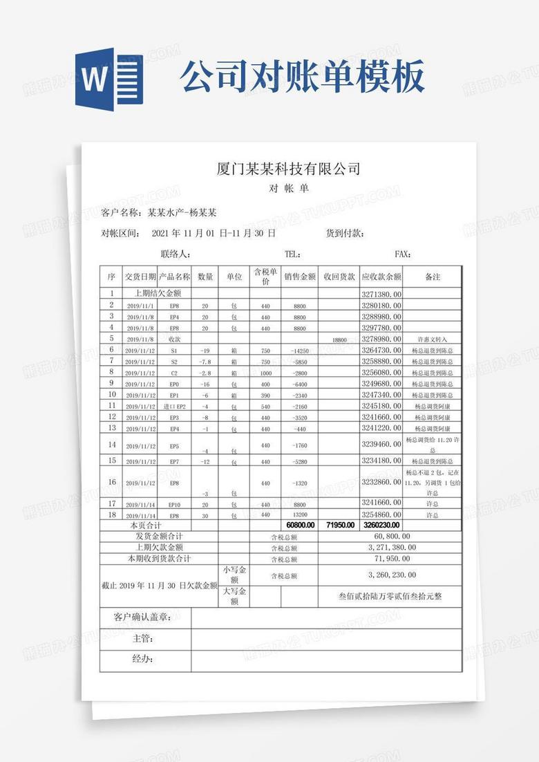 公司对账单Word模板下载_编号lekvdyjp_熊猫办公