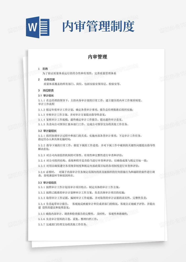 内审管理制度Word模板下载_编号qmkdegnk_熊猫办公