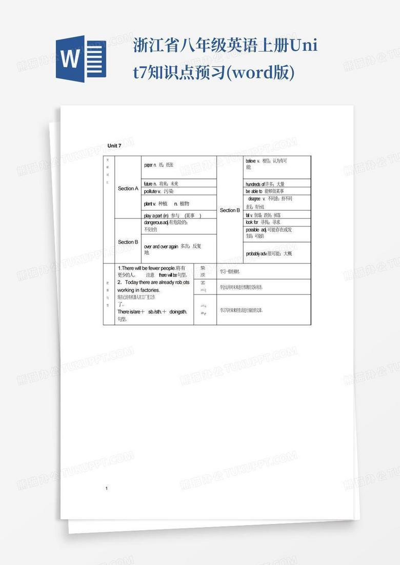 浙江省八年级英语上册unit7知识点预习版word模板下载编号qbzxkrkw熊猫办公