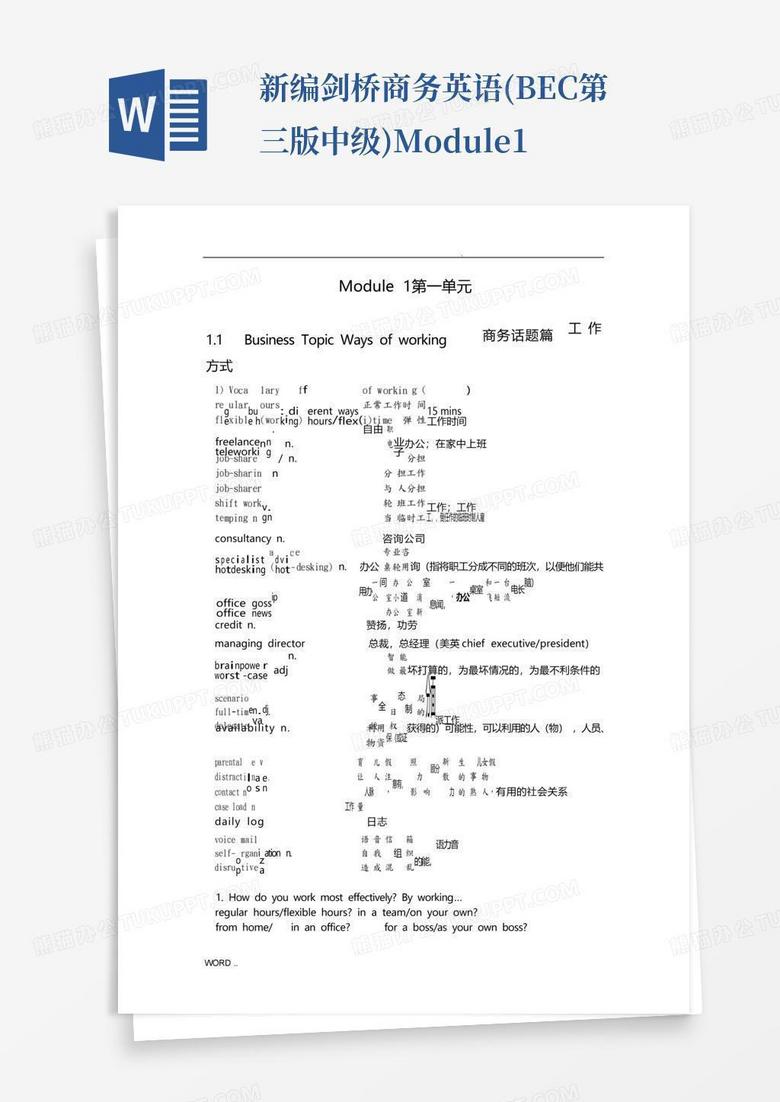 新编剑桥商务英语(bec-第三版-中级)module-1Word模板下载_编号qvwbepwp_熊猫办公