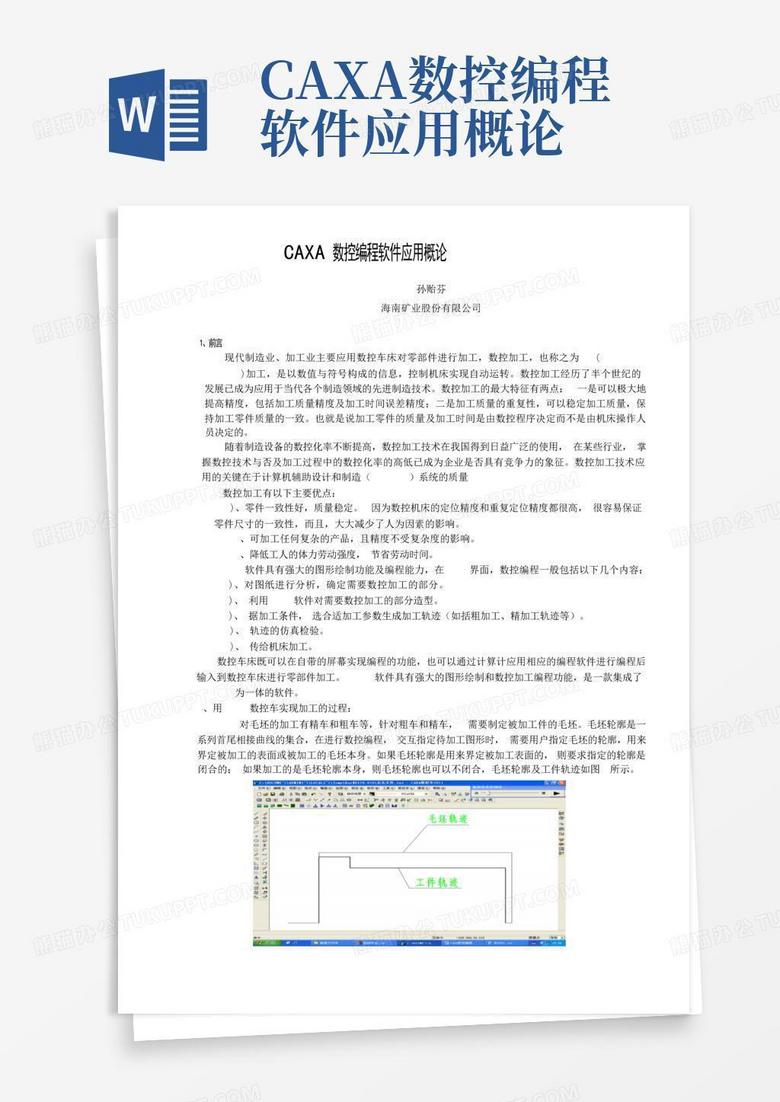 caxa数控编程软件应用概论Word模板下载_编号lzvnjgza_熊猫办公