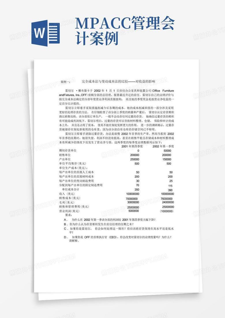 mpacc管理会计案例Word模板下载_编号lvwnpbxd_熊猫办公